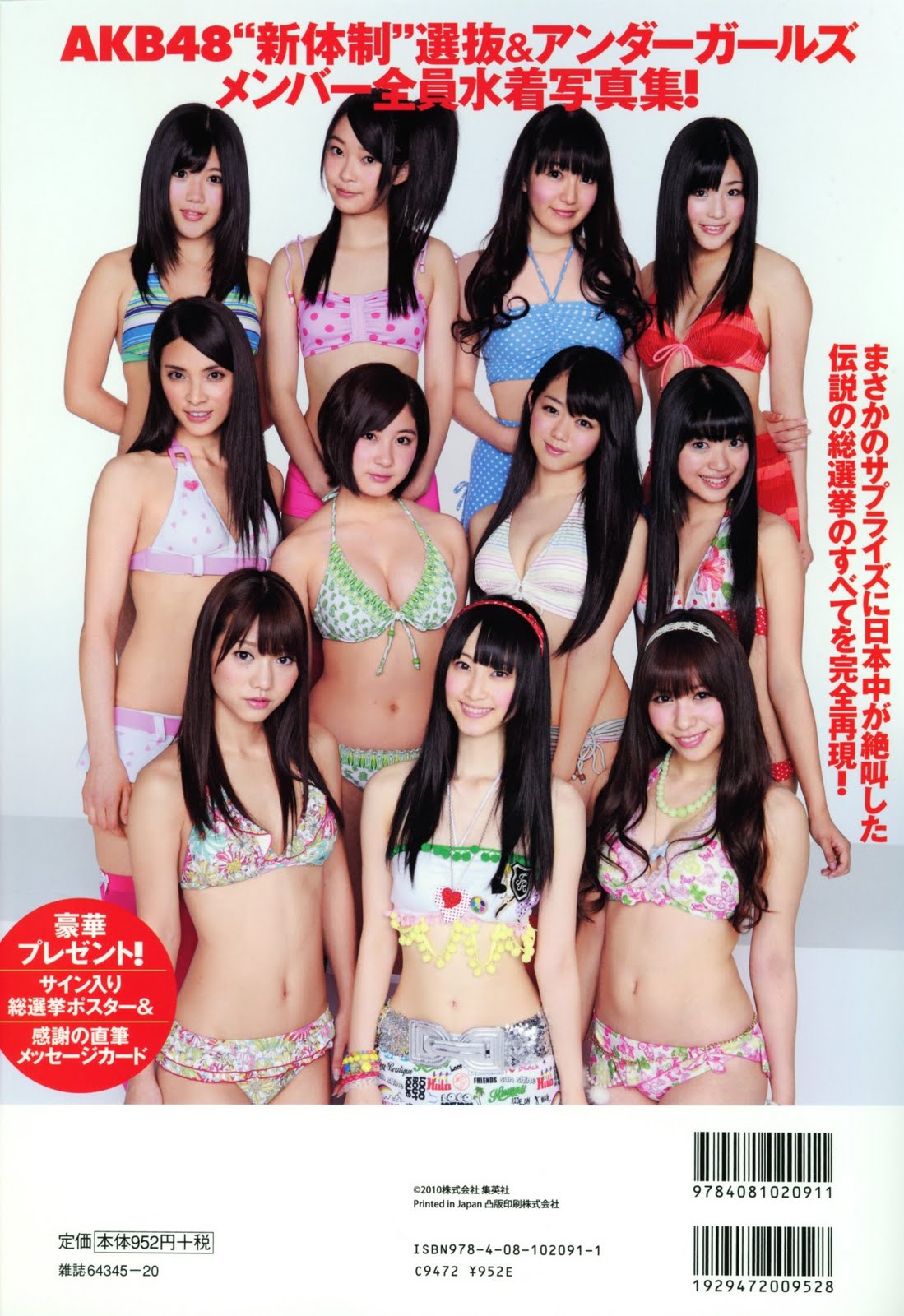 AKB48 Blog: Weekly Playboy AKB48 Special
