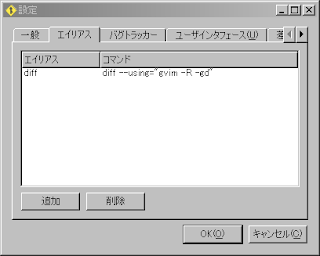 チラシの裏にでも書いてろ な！: Bazaar Explorerでvimdiffを使えるようにする設定