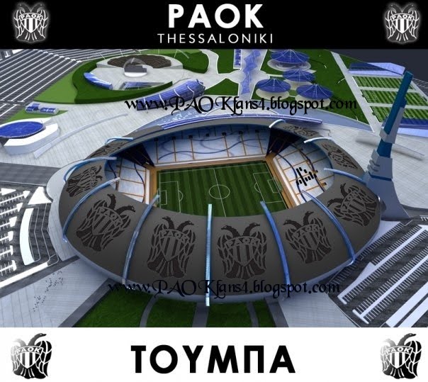 PAOKfans4: Η Νέα ΤΟΥΜΠΑ! -Απίστευτη ΦΩΤΟ της-