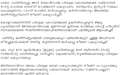 Visudha Alphonsamma - Novena Prayer to AlphonsAmma ( Blessed Alphonsa )