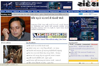 Gujarati On Web: Gujarati Newspaper Sandesh - Online