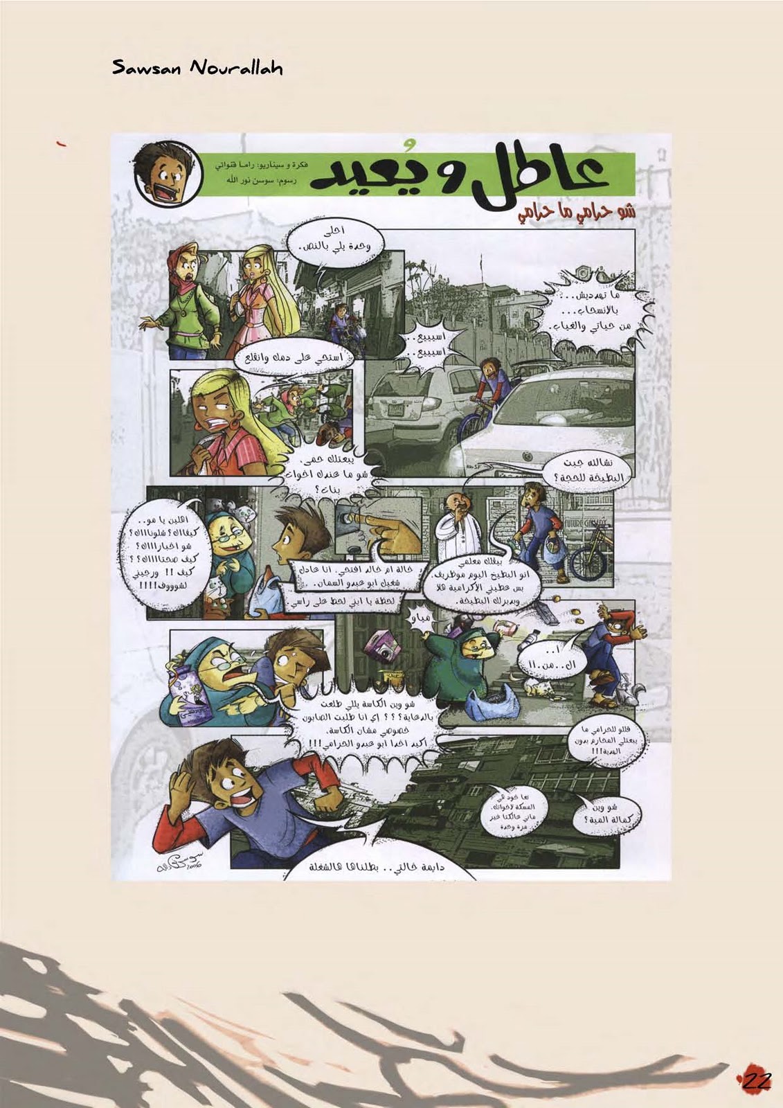 Syrian Comic Community