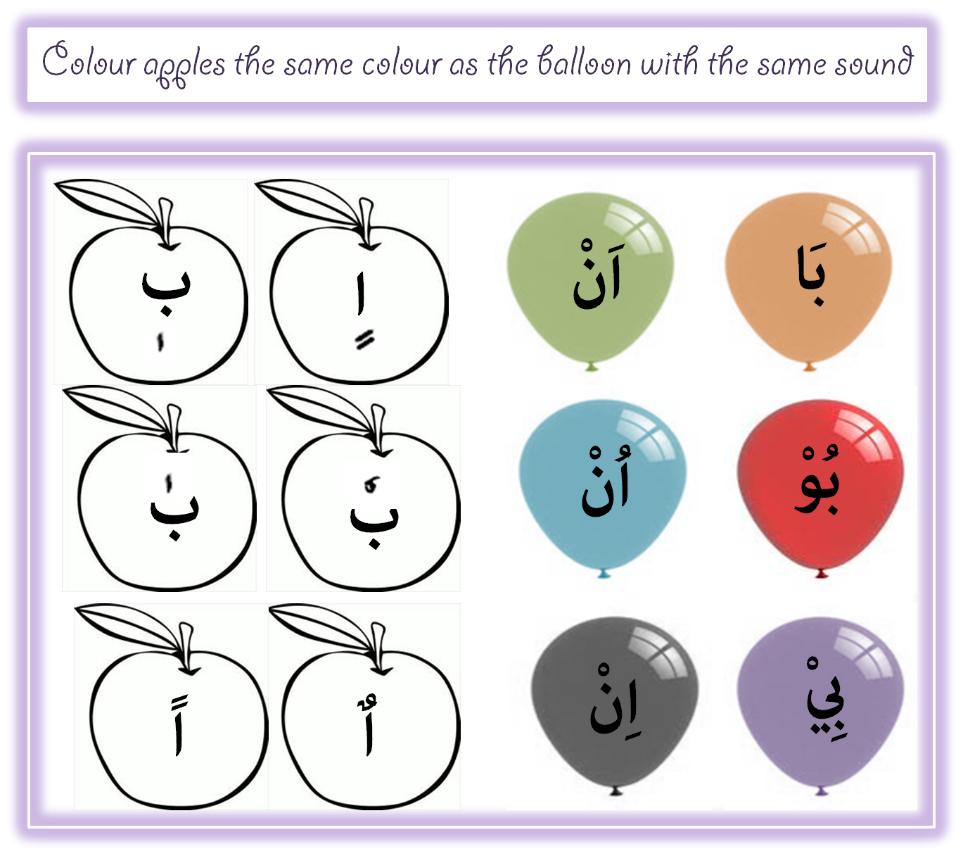 Match Similar Sounds: Arabic Harakat | Tasheel Tadrees