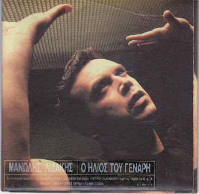 The Spirit of Cretan Waves: Manolis Lidakis - Μανώλης Λιδάκης: Manolis ...