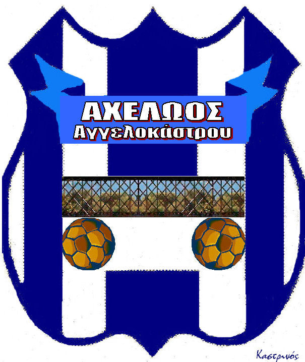AGGELOKASTRO NEWS: ΑΧΕΛΩΟΣ ΑΓΓΕΛΟΚΑΣΤΡΟΥ. ΕΚΔΙΚΗΣΗ ΝΑ ΠΑΡΕΙ Η ΙΣΤΟΡΙΑ.
