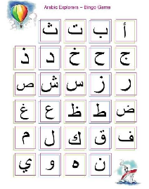 Bingo Game - Huruf Hijaiyah | Alfikr - Education