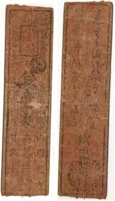Exclusive Information on World Coins: Old & Rare Hansatsu banknotes of ...