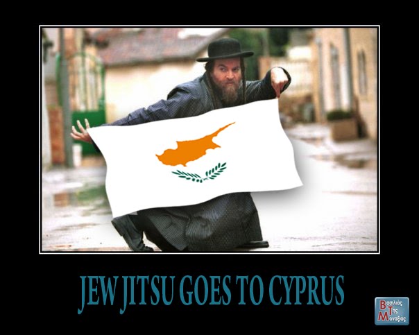 Ο ΒΑΣΙΛΙΑΣ ΤΗΣ ΜΟΝΑΞΙΑΣ: JEW JITSU GOES TO CYPRUS