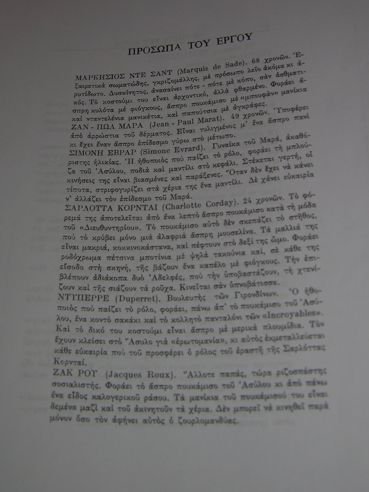 "Τα χνάρια", το καφενείο του "κυκλάμινου βουνού": Η δολοφονία του Μαρά ...