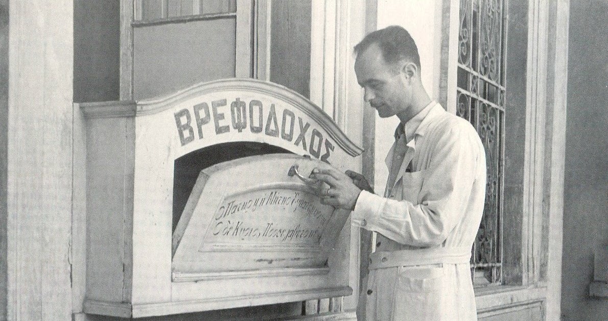 i-rena: Δημοτικό Βρεφοκομείο Αθηνών 1947 - 1950....