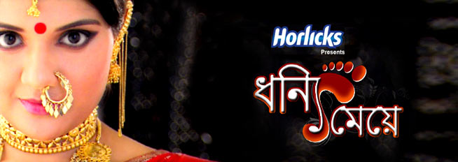 Watch Bengali Drama Serials: Dhanni Meye 11th January 2011 Episode