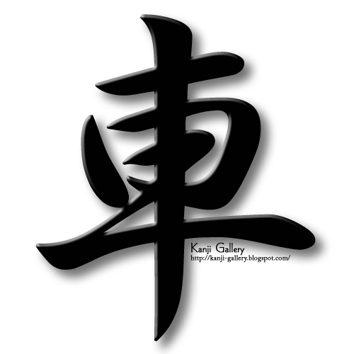 Kanji Gallery