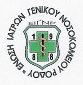 ΜΕΤΩΠΟ ΙΑΤΡΩΝ ΝΟΣΟΚΟΜΕΙΟΥ ΡΟΔΟΥ ΚΑΙ ΚΥ