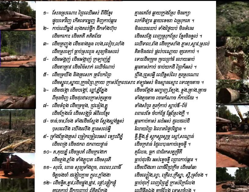 KI Media: Deforestation - A Poem in Khmer by Sam Vichea