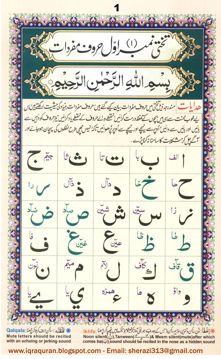 Al-Furqan: Norani Qaida