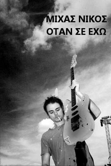 Ελληνικα και ξενα cds δωρεαν
