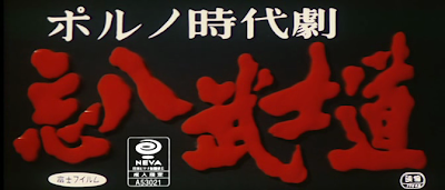 ULTRAGURO: Boachi Bushido: Code of the Forgotten Eight (1973)