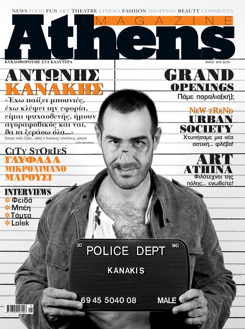 Athens Magazine Blog: Ζήτω η τρέλα!