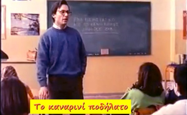 ΠΕΜΠΤΗ ΤΑΞΗ ΔΗΜΟΤΙΚΟΥ ΣΧΟΛΕΙΟΥ ΣΤΑΥΡΑΚΙΟΥ: Το καναρινί ποδήλατο