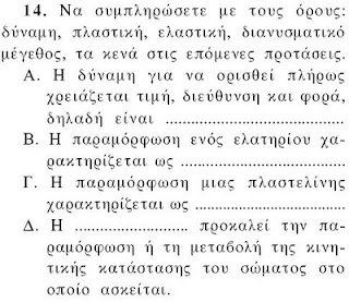 Φυσική - Γυμνάσιο Μαρκόπουλου: Δεκεμβρίου 2010