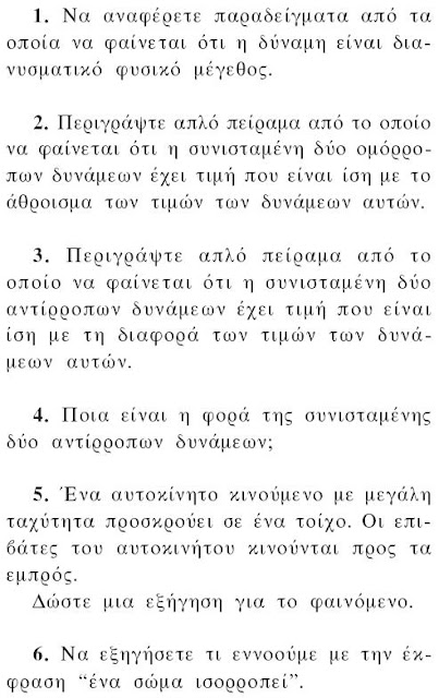 Φυσική - Γυμνάσιο Μαρκόπουλου: Δεκεμβρίου 2010