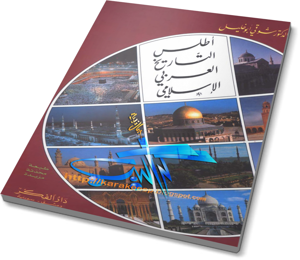 Atlas Arabic Countries أطلس العالم العربي