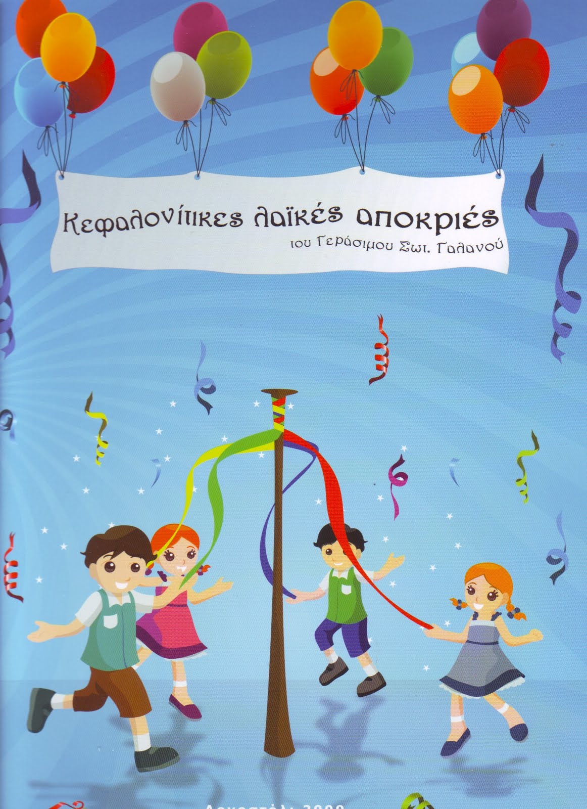 ΕΠΤΑΝΗΣΙΑΚΗ ΒΙΒΛΙΟΓΡΑΦΙΑ: Νοεμβρίου 2009