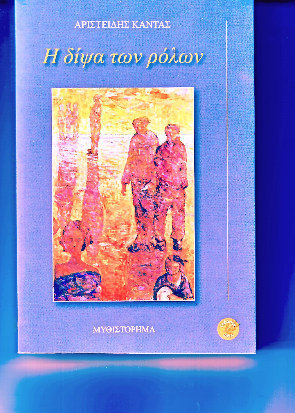 ΕΠΤΑΝΗΣΙΑΚΗ ΒΙΒΛΙΟΓΡΑΦΙΑ: Αυγούστου 2010