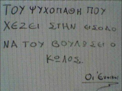 Παναγιωτης Τρυφωνος: Η ΑΙΩΝΙΑ ΕΛΛΑΔΑΡΑ ΜΕ ΤΑ ΩΡΑΙΑ ΤΗΣ