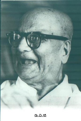 MANKUTHIMMANA KAGGA: Dr. Devanahalli Venkataramanayya Gundappa