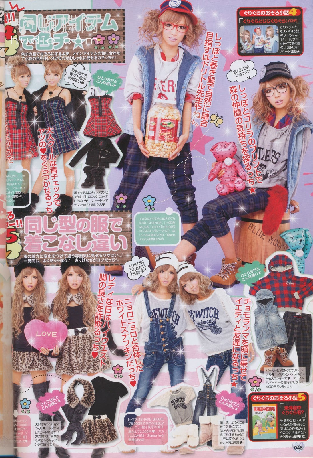 Snow: Ageha magazine 2