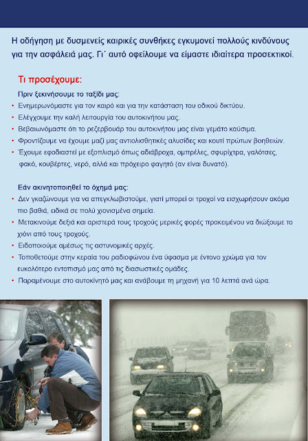 Οδήγηση σε χιόνια και πάγο! | Carmoto.gr Blog