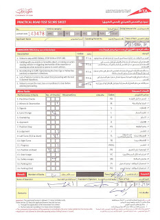 Dubai Driving License: RTA Road test results
