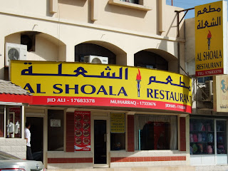 Indonesian Expatriate In Bahrain: Al Shoala Restaurant