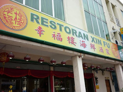 Restaurant Xin Fu 幸福楼 - www.FoodMice.com