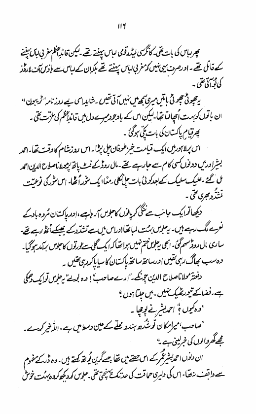 Jaye Panah se Jaye Imtiaz -About Pakistan by Mumtaz Mufti (Book: Raam Deen Mazameen) | Siasat.pk ...