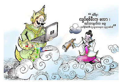 Cartoons of mizzima web site: Thingyan festival 2009 (Saimayku/09)