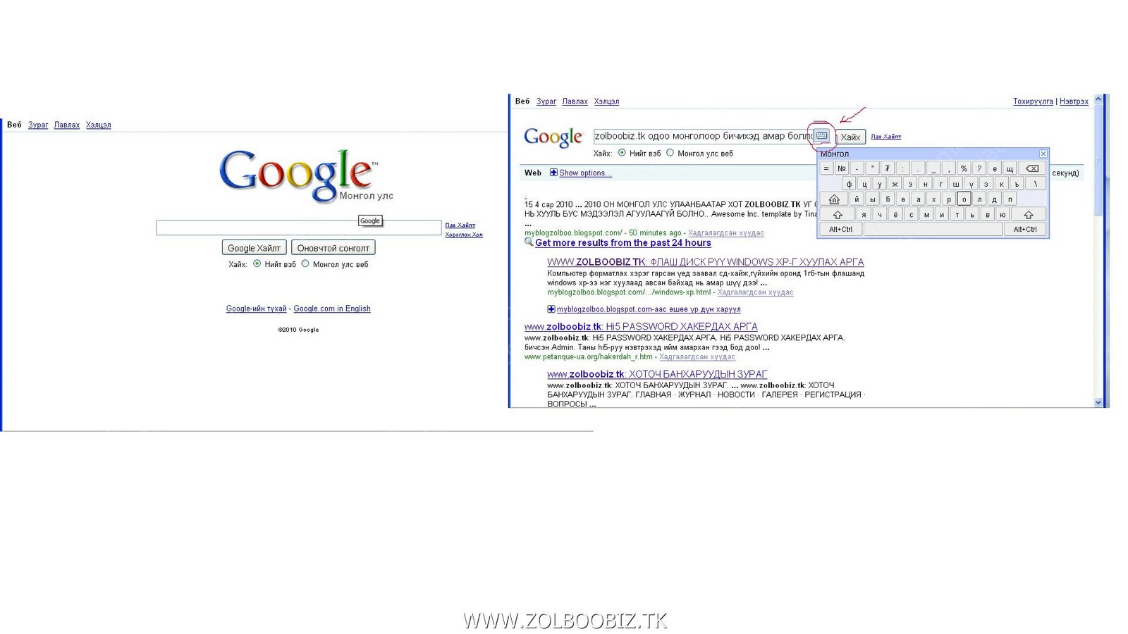 Ч о н о н г о о . к о м ( ( ( Том харуулна ) ) ): GOOGLE.MN ХАЙЛТЫН ...