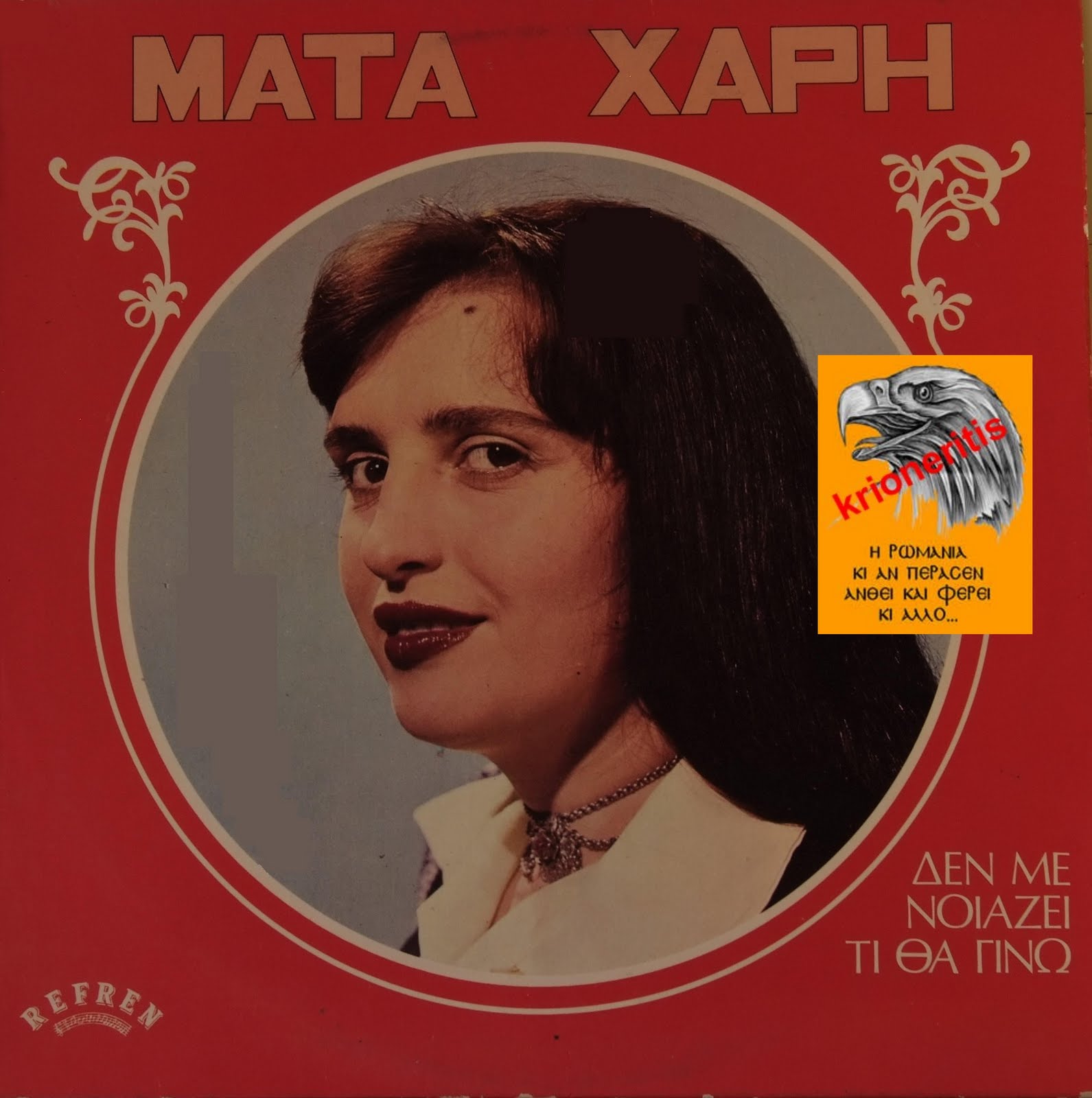 ΜΑΤΑ ΧΑΡΗ-ΔΕΝ ΜΕ ΝΟΙΑΖΕΙ ΤΙ ΘΑ ΓΙΝΩ ~ ΕΛΛΗΝΙΚΗ ΜΟΥΣΙΚΗ-ΠΑΛΙΑ ΚΑΙ ΣΠΑΝΙΑ ...