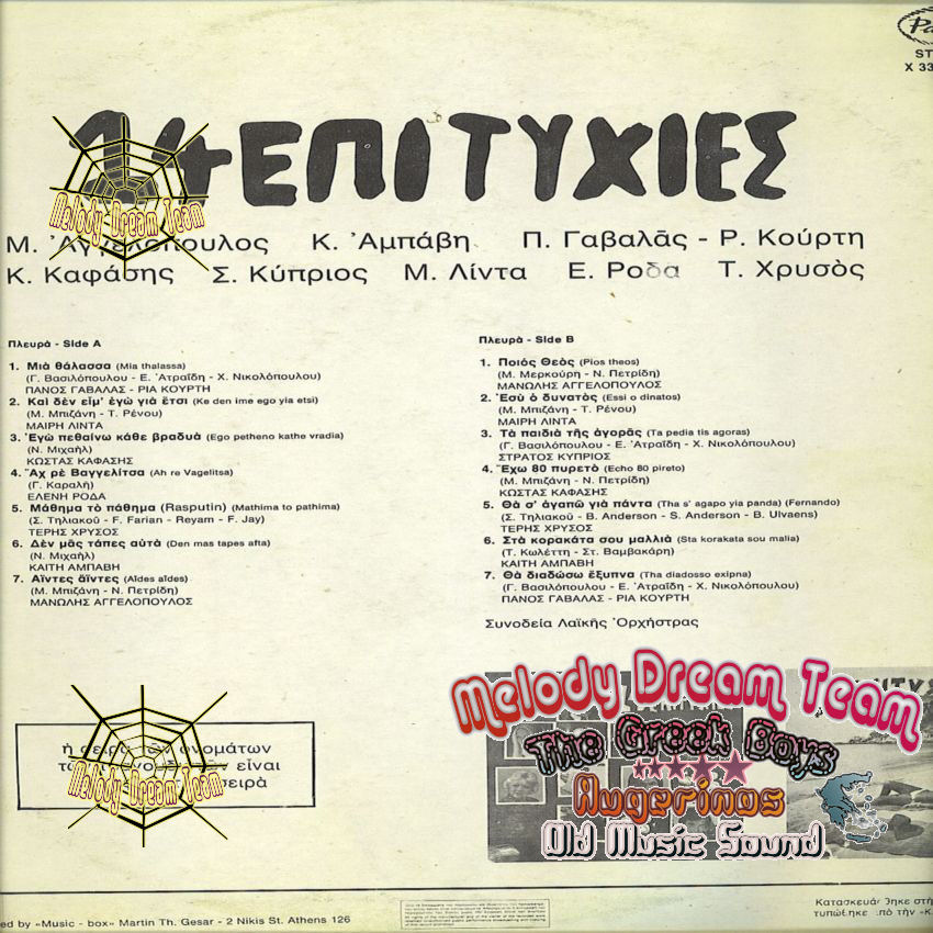 14 EPITYXIES No3 [LP 1979] ~ ΕΛΛΗΝΙΚΗ ΜΟΥΣΙΚΗ-ΠΑΛΙΑ ΚΑΙ ΣΠΑΝΙΑ ...