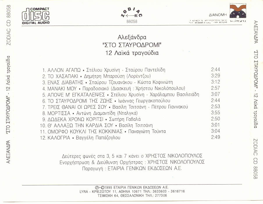 ALE3ANDRA - STO STAYRODROMI 12 LAIKA TRAGOYDIA [1976] ~ ΕΛΛΗΝΙΚΗ ...