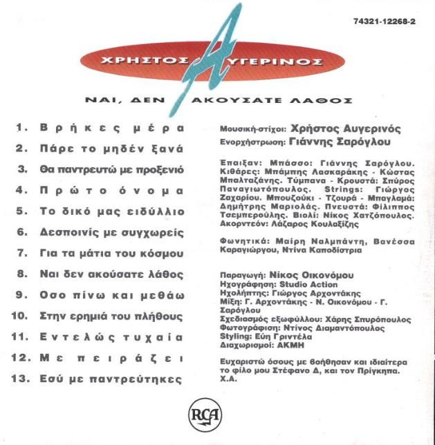 2010-06-27 ~ ΕΛΛΗΝΙΚΗ ΜΟΥΣΙΚΗ-ΠΑΛΙΑ ΚΑΙ ΣΠΑΝΙΑ--> mediafire**