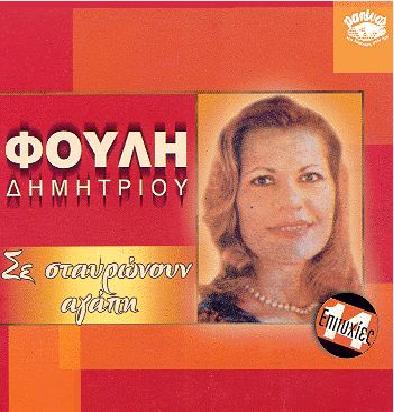 2010-06-27 ~ ΕΛΛΗΝΙΚΗ ΜΟΥΣΙΚΗ-ΠΑΛΙΑ ΚΑΙ ΣΠΑΝΙΑ--> mediafire**