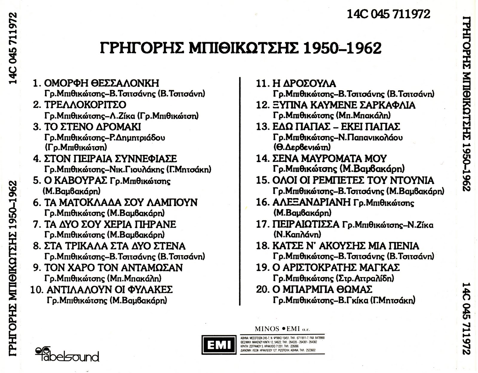 ΓΡΗΓΟΡΗΣ ΜΠΙΘΙΚΩΤΣΗΣ 1950-1962 ~ ΕΛΛΗΝΙΚΗ ΜΟΥΣΙΚΗ-ΠΑΛΙΑ ΚΑΙ ΣΠΑΝΙΑ ...