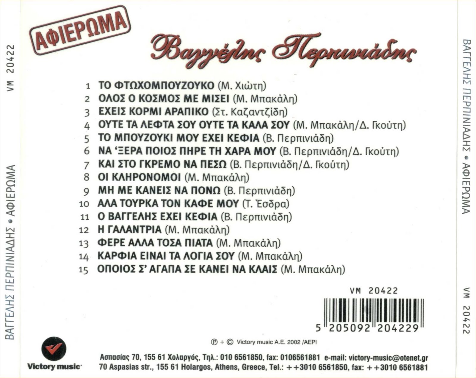 2010-07-18 ~ ΕΛΛΗΝΙΚΗ ΜΟΥΣΙΚΗ-ΠΑΛΙΑ ΚΑΙ ΣΠΑΝΙΑ--> mediafire**
