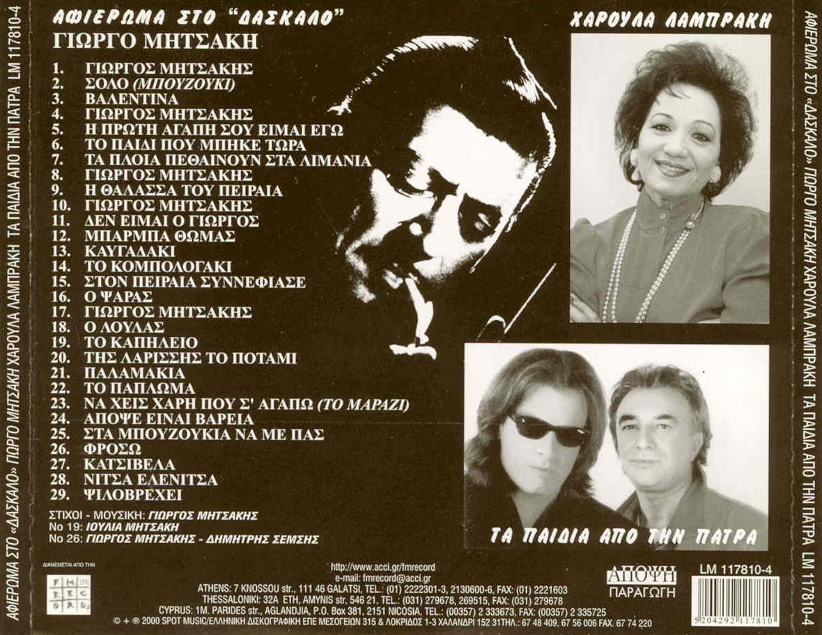 2010-08-01 ~ ΕΛΛΗΝΙΚΗ ΜΟΥΣΙΚΗ-ΠΑΛΙΑ ΚΑΙ ΣΠΑΝΙΑ--> mediafire**