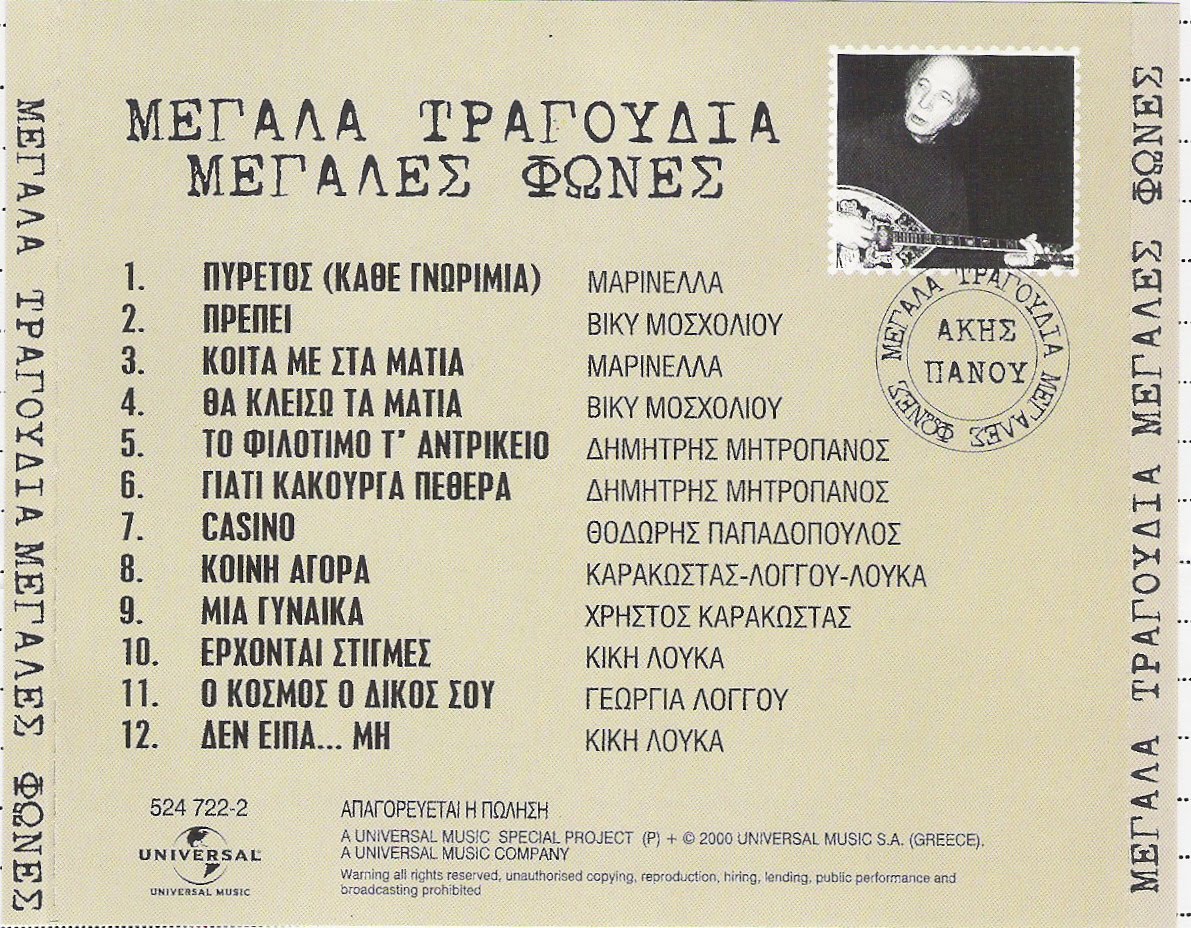 2010-08-29 ~ ΕΛΛΗΝΙΚΗ ΜΟΥΣΙΚΗ-ΠΑΛΙΑ ΚΑΙ ΣΠΑΝΙΑ--> mediafire**