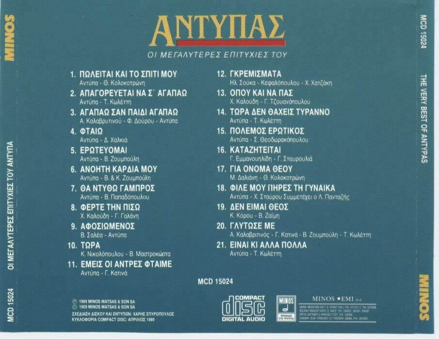 ANTYPAS-1990-Oi megalyteres epytixies tou ~ ΕΛΛΗΝΙΚΗ ΜΟΥΣΙΚΗ-ΠΑΛΙΑ ΚΑΙ ...