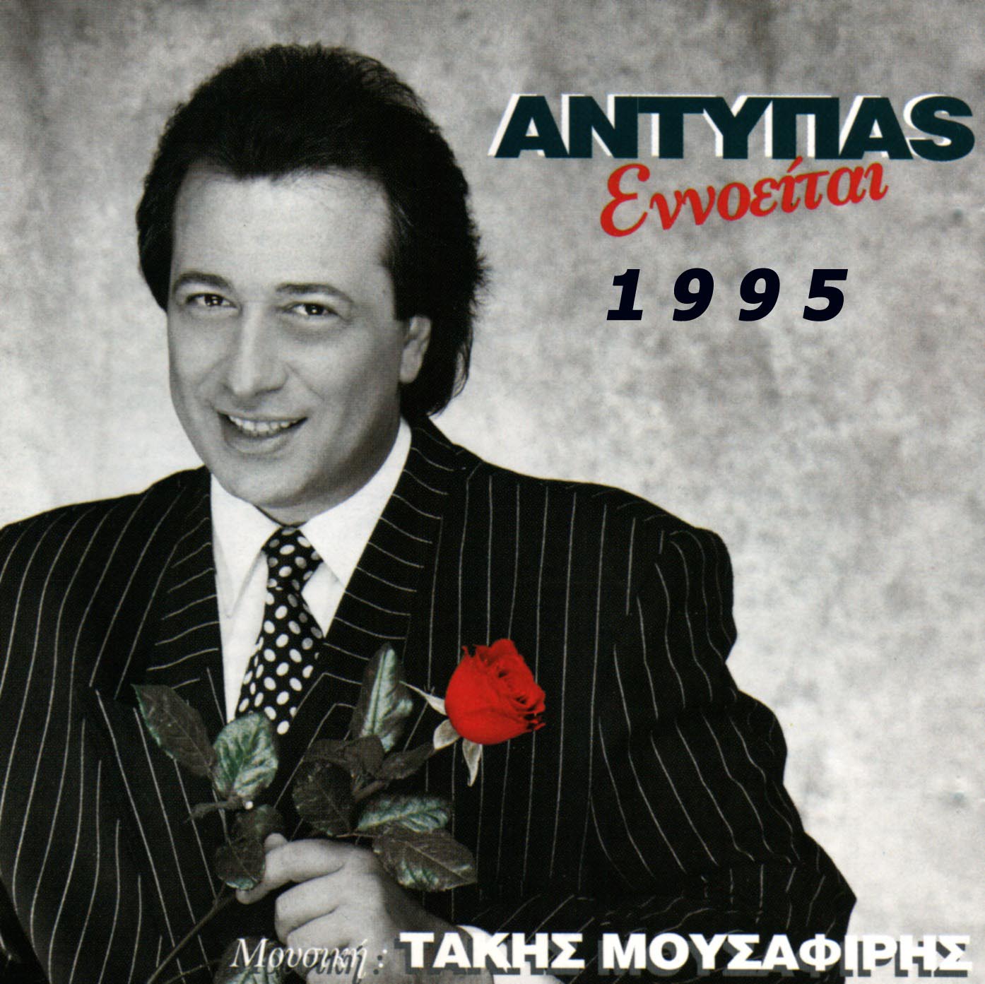 2010-09-05 ~ ΕΛΛΗΝΙΚΗ ΜΟΥΣΙΚΗ-ΠΑΛΙΑ ΚΑΙ ΣΠΑΝΙΑ--> mediafire**