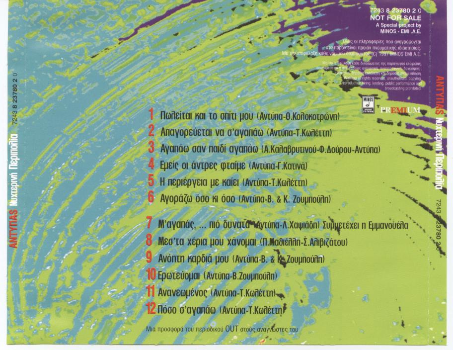 2010-09-05 ~ ΕΛΛΗΝΙΚΗ ΜΟΥΣΙΚΗ-ΠΑΛΙΑ ΚΑΙ ΣΠΑΝΙΑ--> mediafire**